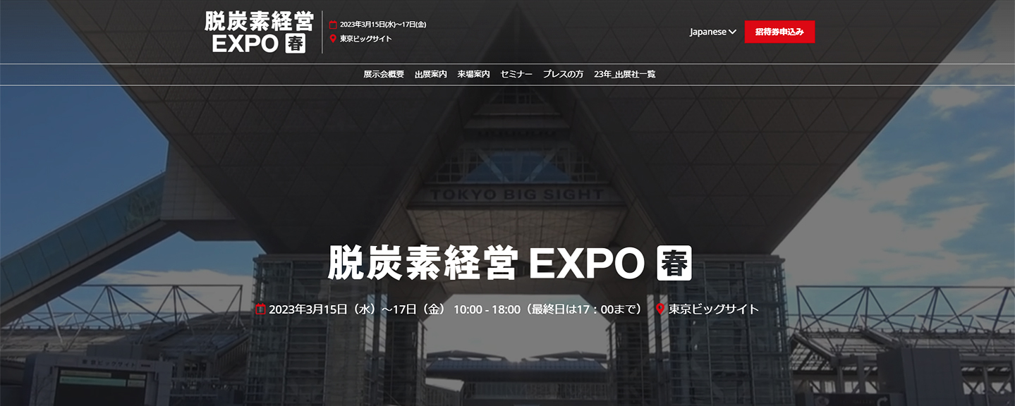 第2回 春 脱炭素経営EXPO出展とソーラージャーナル掲載 - Spaq株式会社