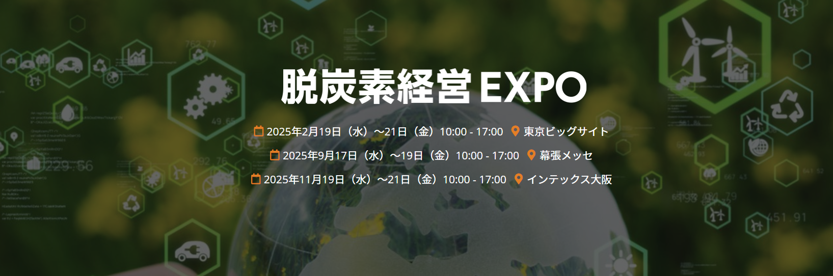 脱炭素経営EXPOに出展致します。 - Spaq株式会社